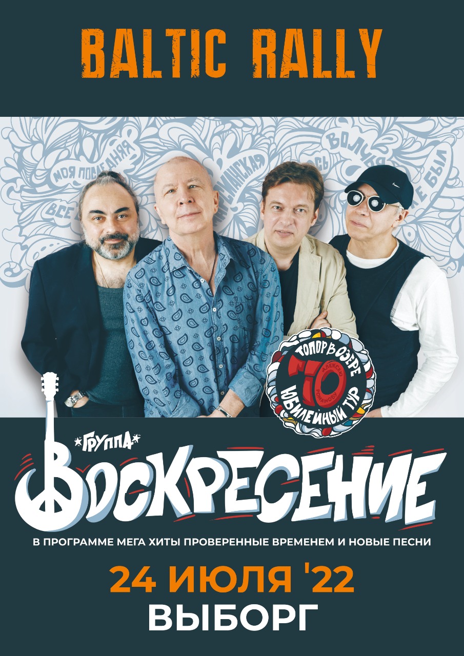 О фестивале BalticRally