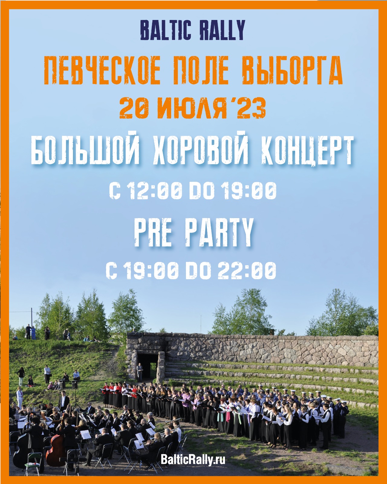 О фестивале Baltic Rally